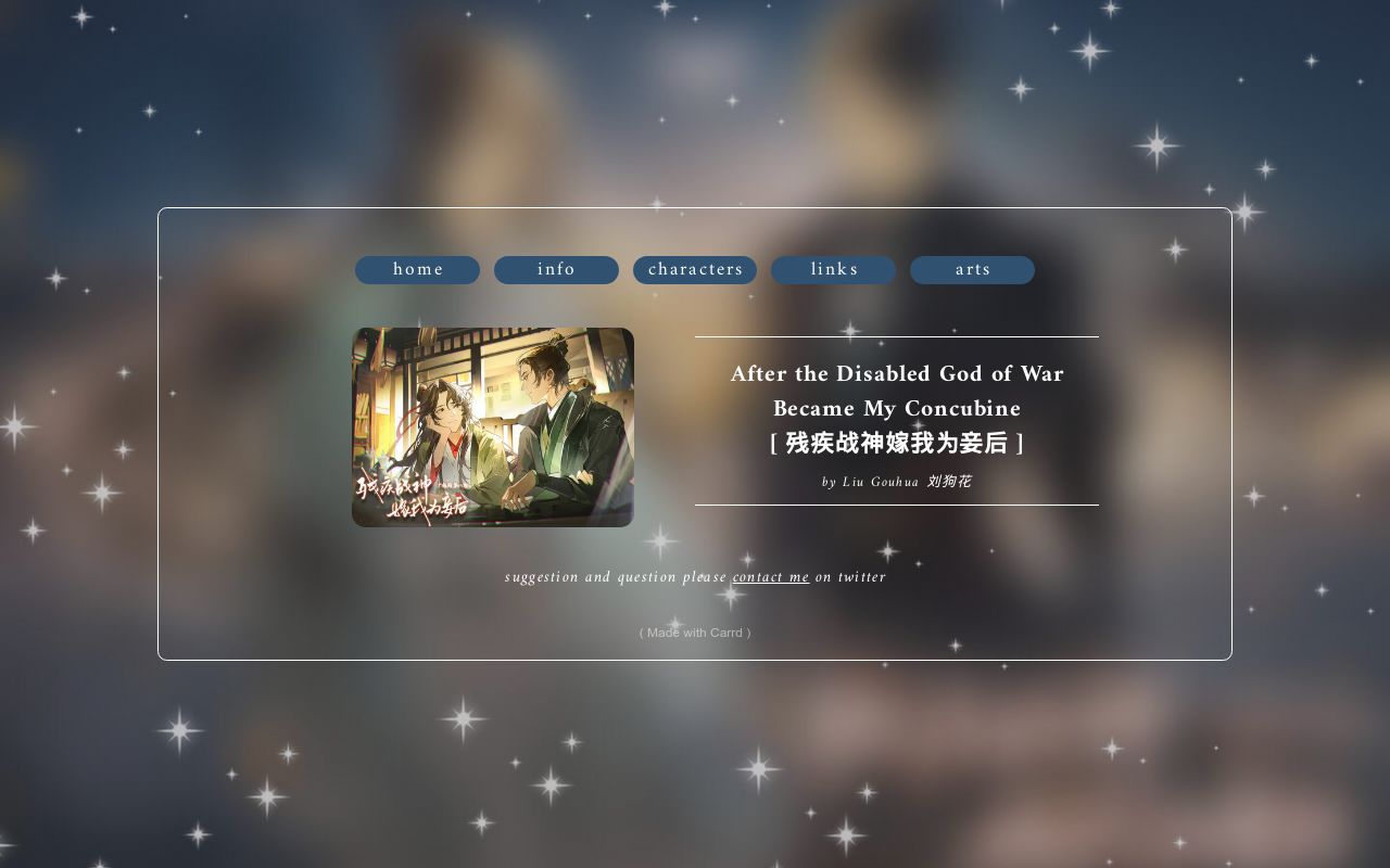 After the Disabled God of War Became My Concubine 残疾战神嫁我为妾后